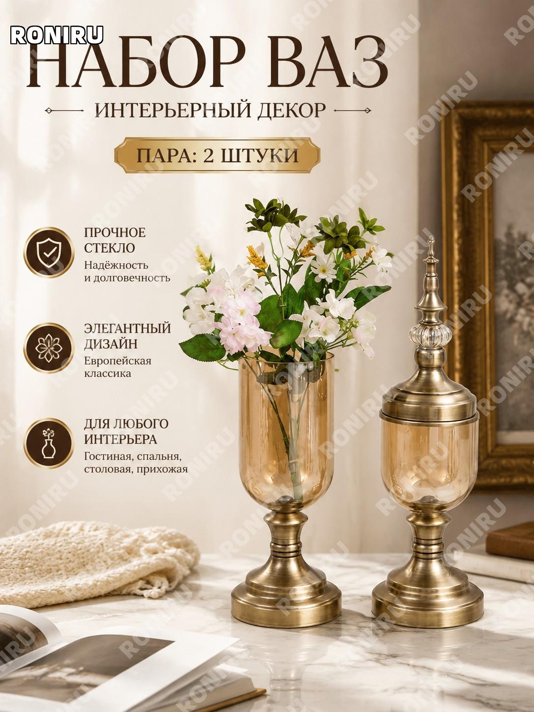 Стеклянные вазы для цветов пара под бронзу, декоративные вазы для дома, цветочные сосуды для стола и интерьера