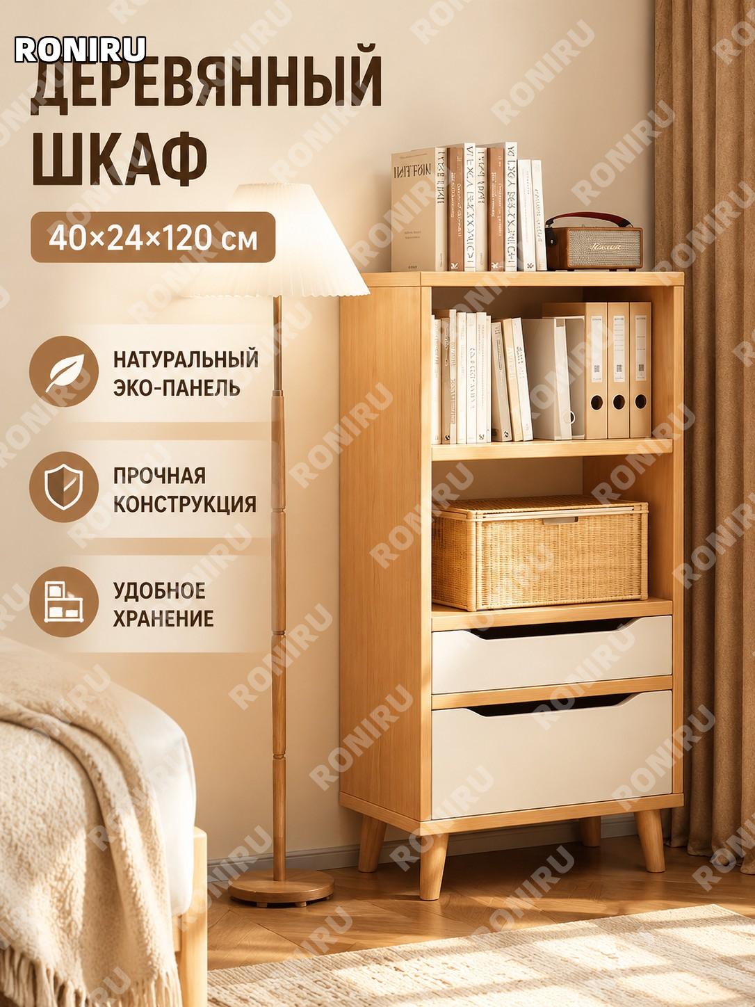 Шкаф-комод для хранения из эко-плиты 40×24×120 см с текстурой дерева, узкий многоуровневый стеллаж для дома и книг