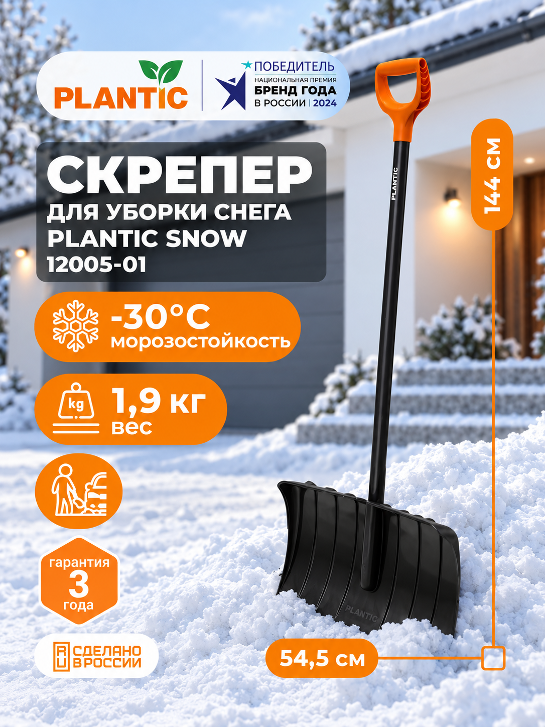 Скрепер Plantic Snow, с черенком, полипропилен, дерево, эргономичная ручка, 12005-01