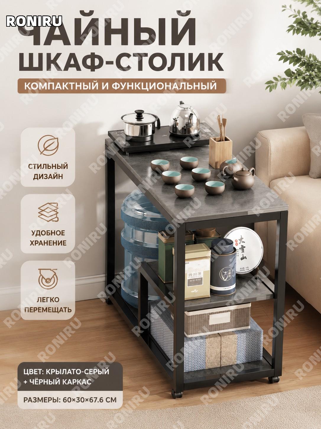 Чайный столик на колесах cj002407, чайная тележка серый цвет с черным каркасом 60×30×67,6 см для дома у дивана
