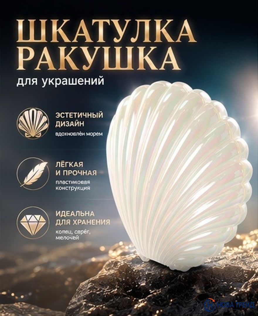 Шкатулка