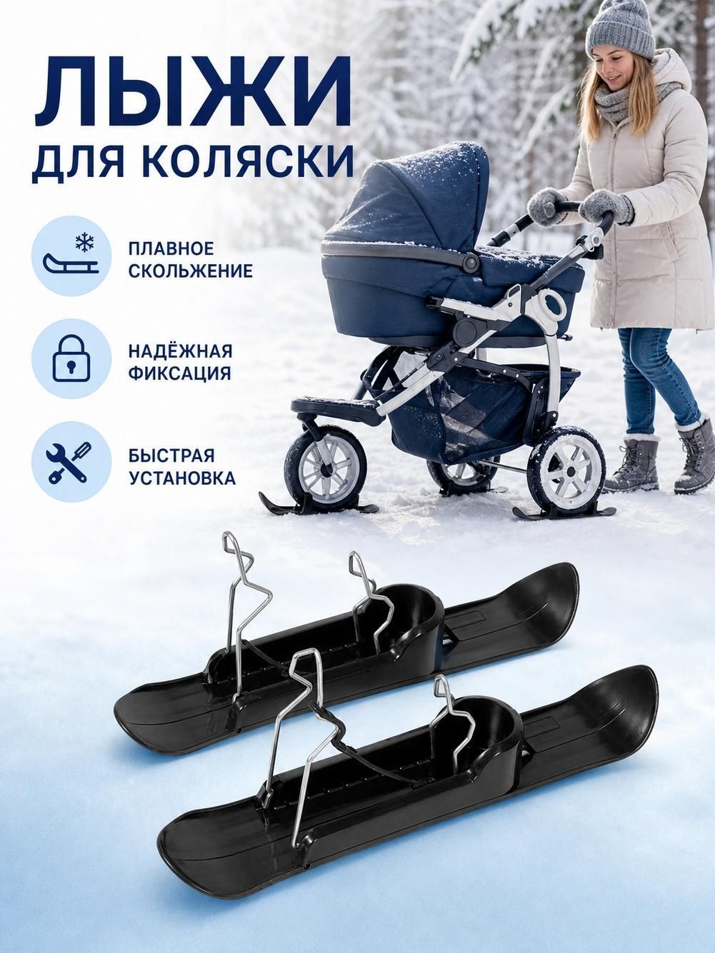 Аксессуар для коляски