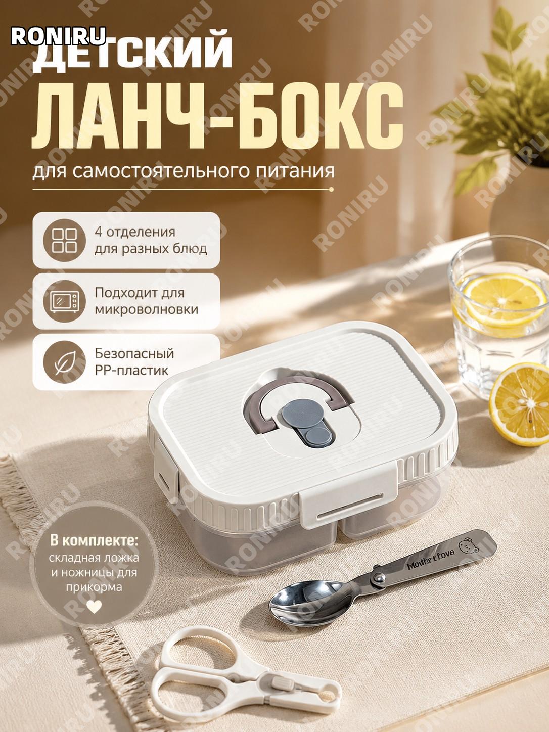 Детский контейнер для прикорма четыре секции с ложкой и ножницами PP набор маленький прямоугольный складная ложка