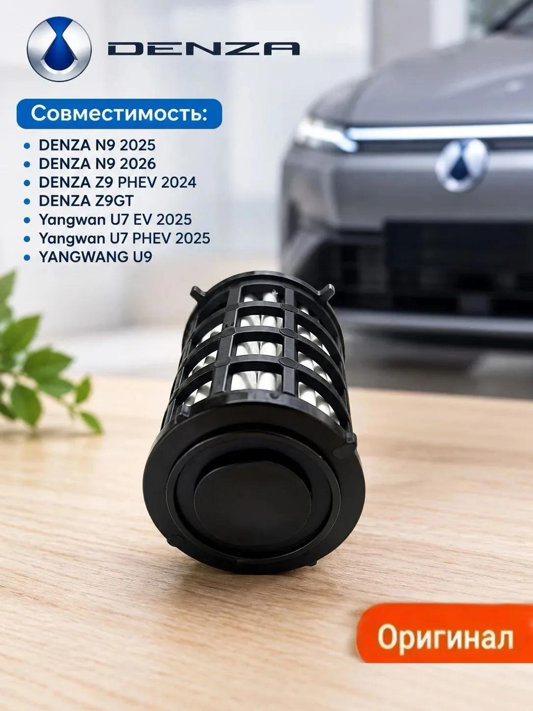Фильтр редуктора/АКПП коробки передач на DENZA Z9 GT N9 2025 Yangwang U7 U9 14351241-00/ESEA-1711012