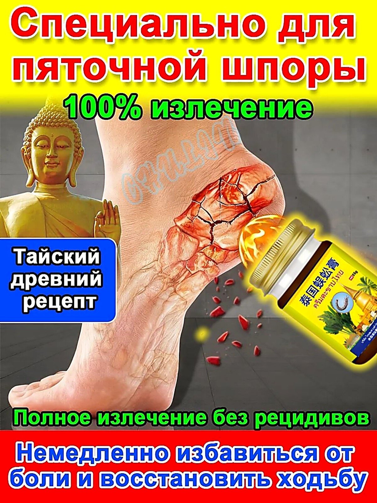Желчь медицинская для мазь от пяточной шпоры 55г, На растительной основе, Взрослая, Китай, Наносите