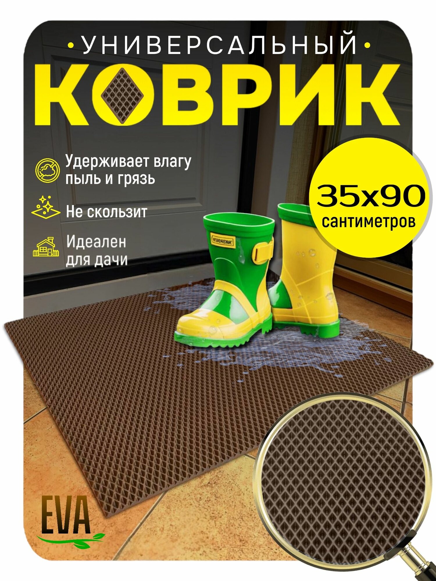Тканс Коврик придверный 35x90 см 10 мм ромб коричневый
