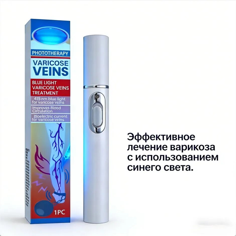Phototherapy Varicose Veins Blue Light Treatment (Синяя световая терапия для лечения варикоза)