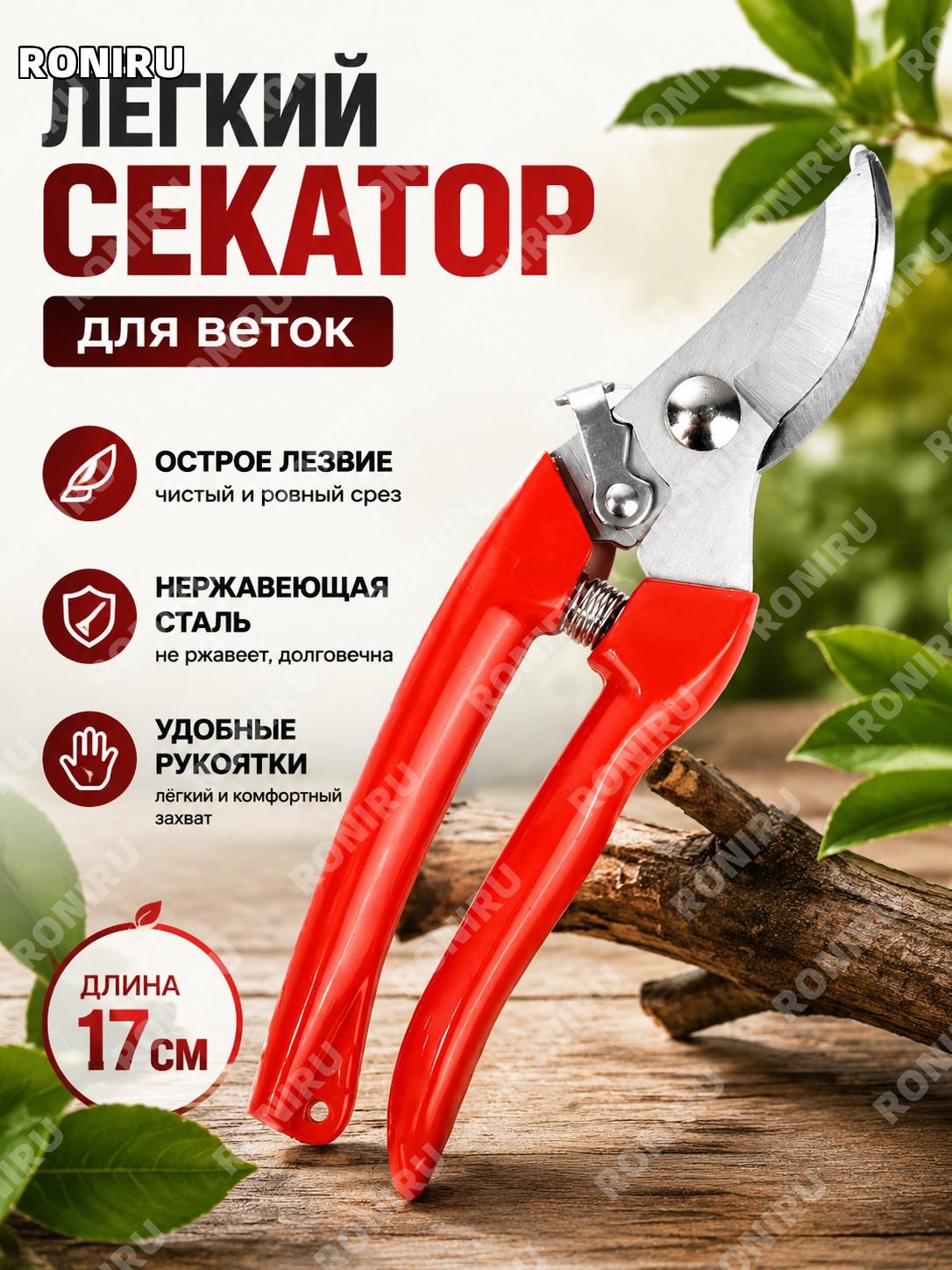 Легкий секатор красный из нержавеющей стали для обрезки веток и цветов садовый инструмент для дома и флористики
