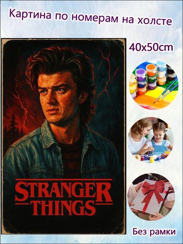 Картина по номерам на холсте с без подрамником,40x50см, Stranger Things, странные вещи, Праздничные подарки на день рождения, Украшение комнаты