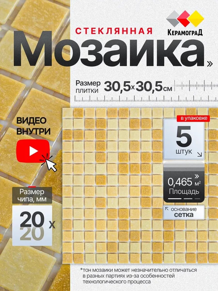 Плитка мозаика стеклянная KG105 30.5х30,5см 5 сеток