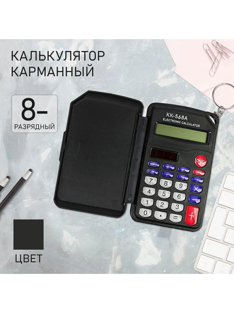 Калькулятор карманный