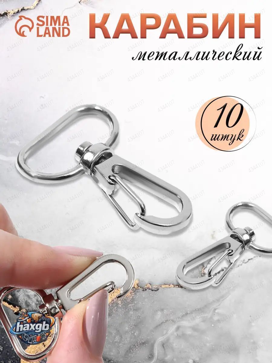 Карабин металлический, 10 шт, цвет серебряный