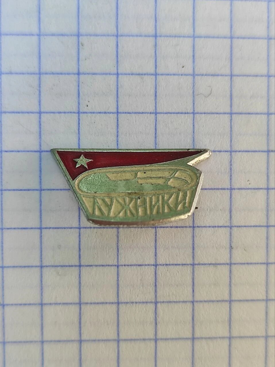 Коллекционный значок «Лужники»