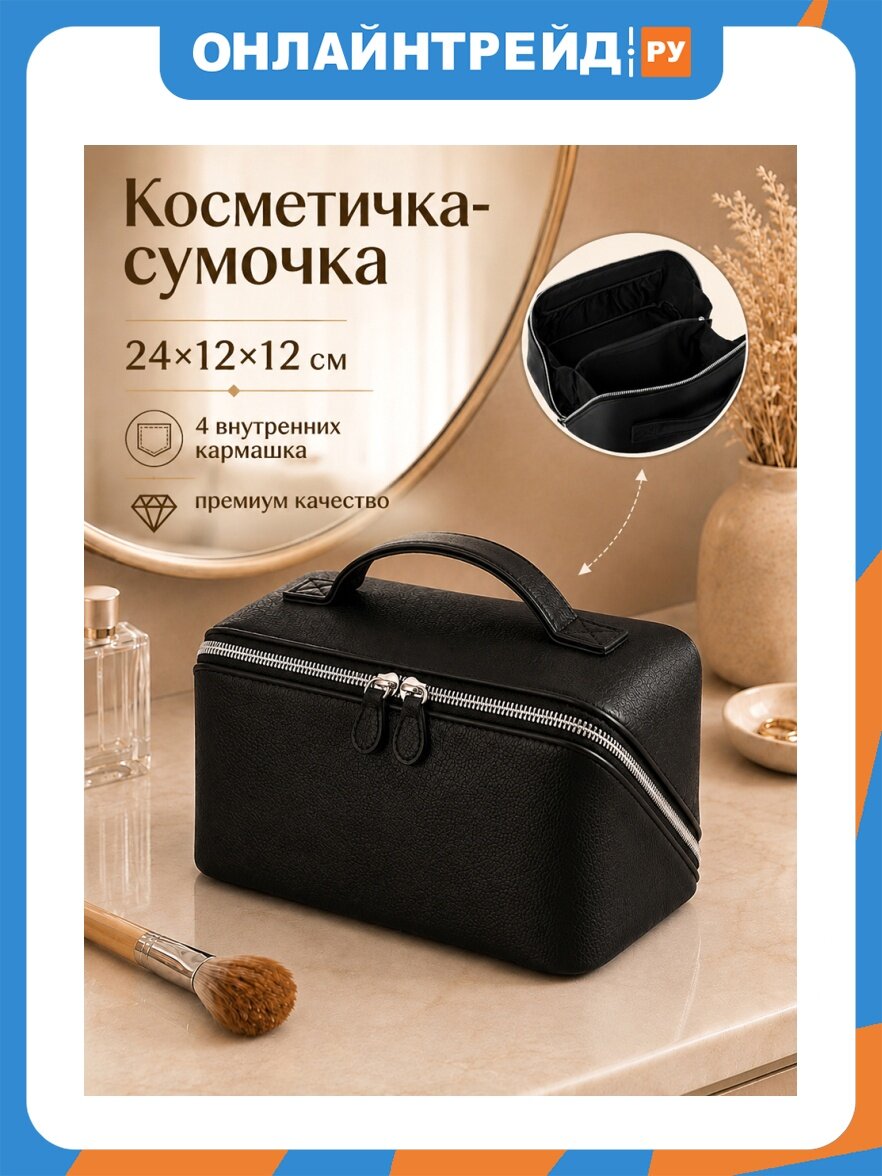 Косметичка