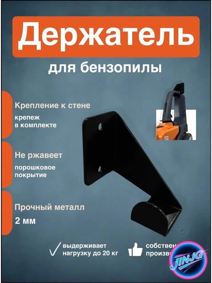 Держатель для инструментов, настенный, черный, высота 7.5 см, нагрузка до 10 кг, H590