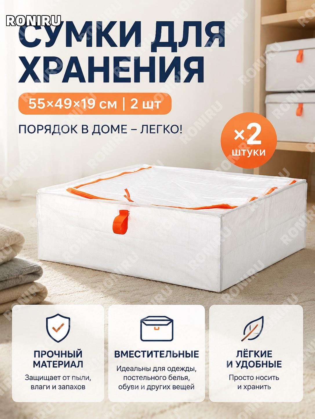 Набор мешков для хранения 55×49×19 см, 2 шт, органайзер для вещей, одежды и белья, удобный домашний пакет для дома