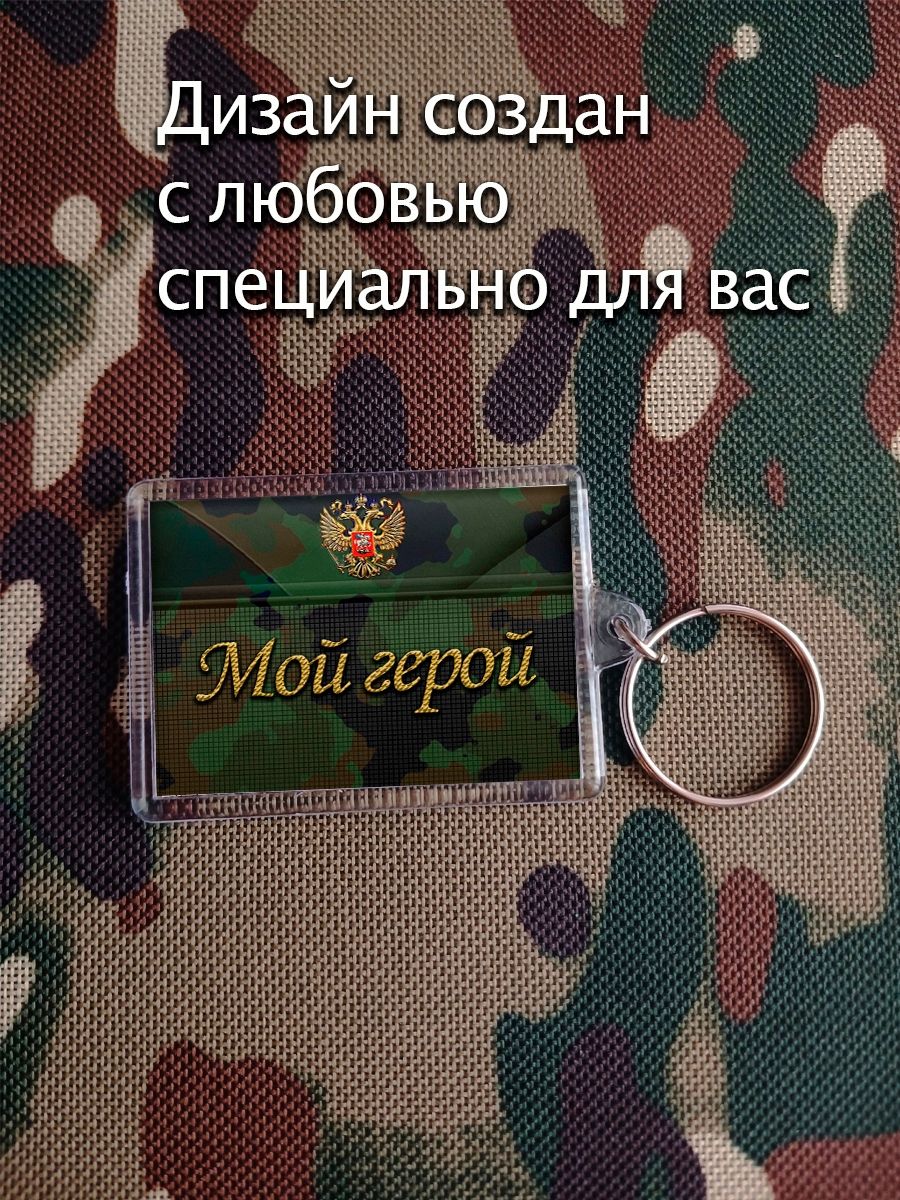 Брелок
