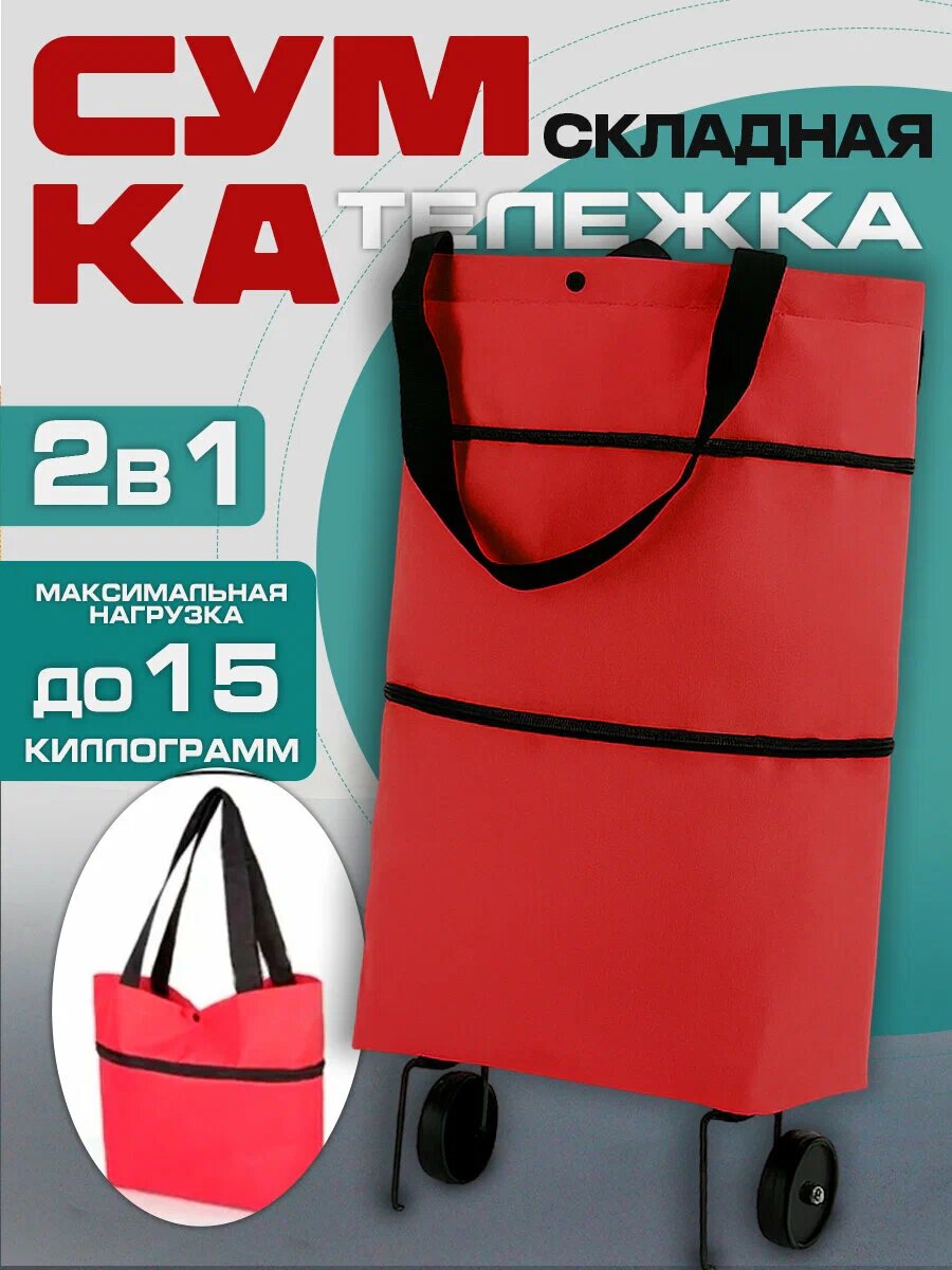 Сумка дорожная