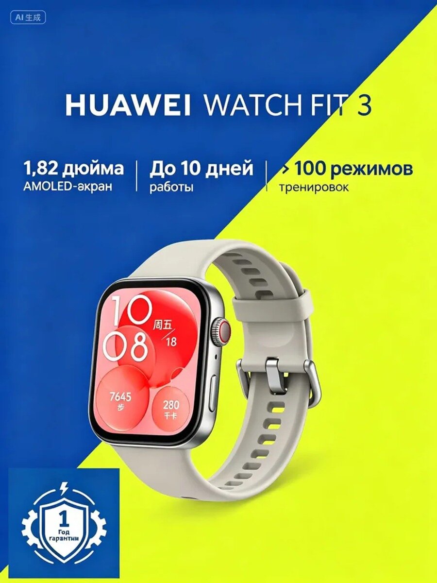 HUAWEI WATCH FIT 3 смарт-часы 46mm, AMOLED 1.8", Bluetooth, NFC, 5 ATM, бежевый