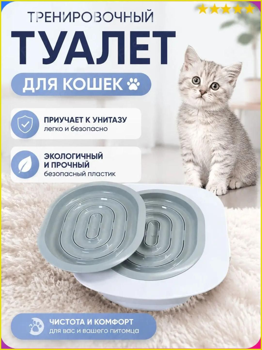 Система приучения кошек к унитазу, лоток на унитаз для котов