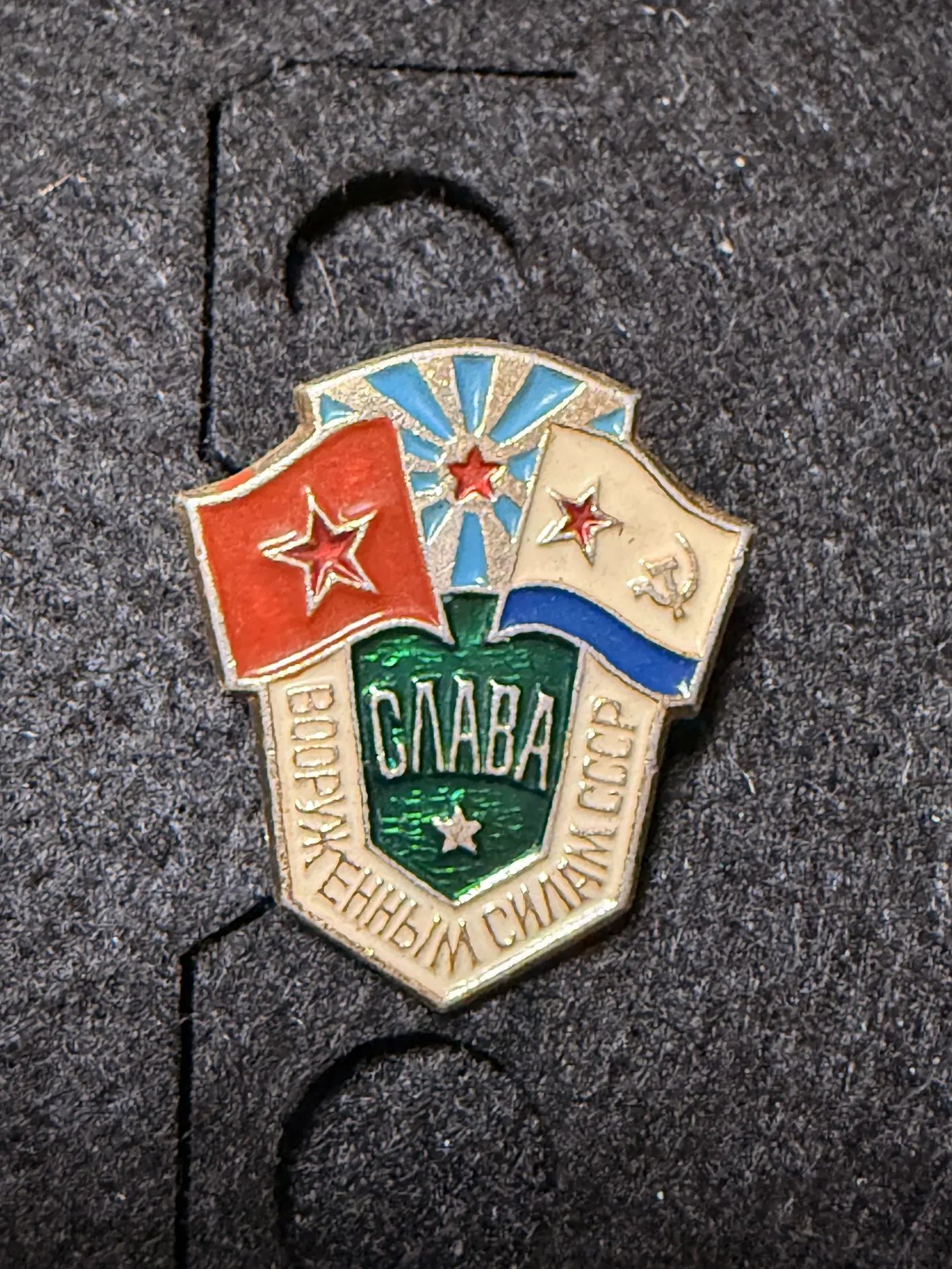 Значок СССР Слава Вооружённым Силам