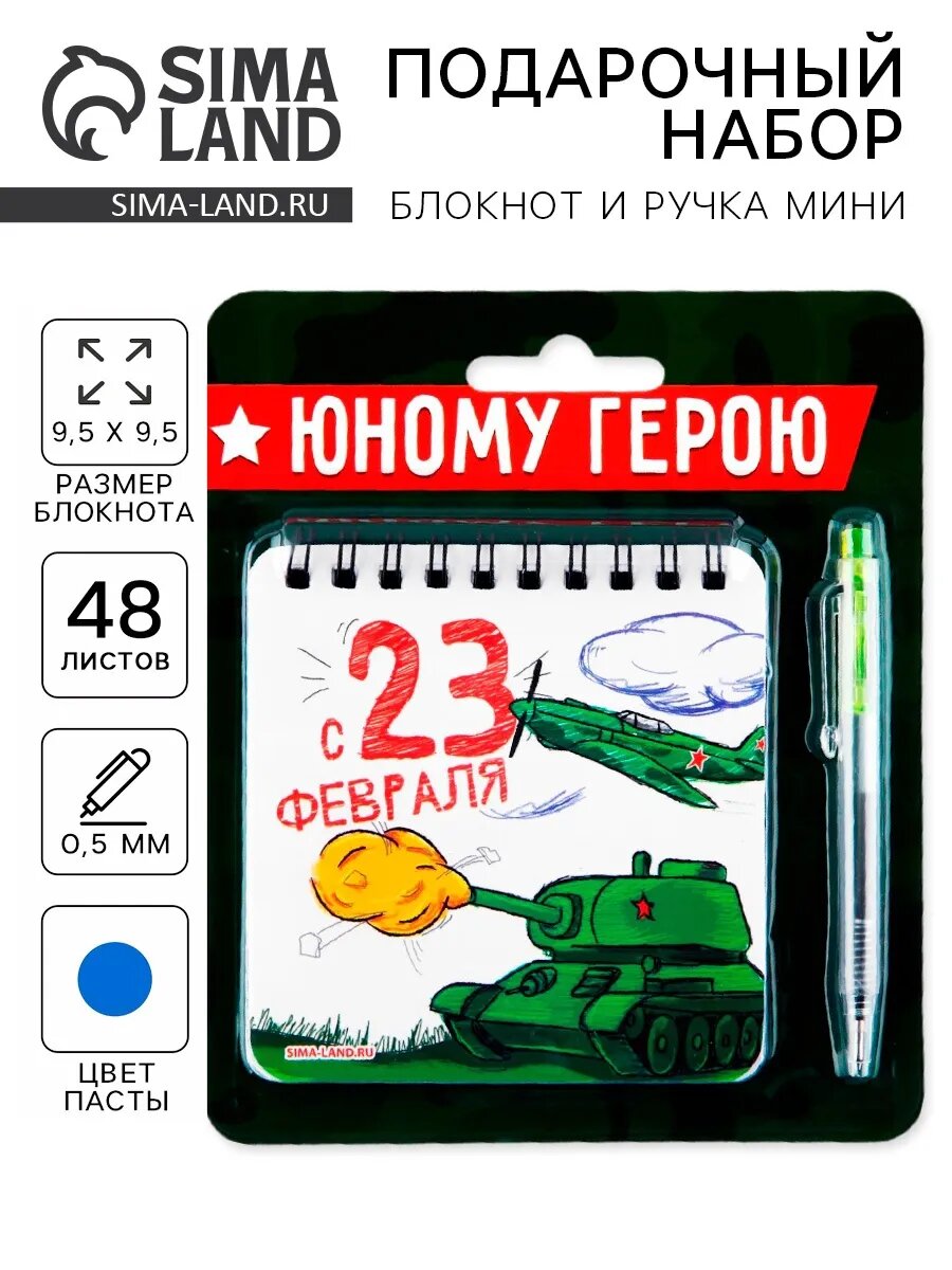 Блокнот 13.5×15 см, 48 листов + мини ручка «Юному герою!»