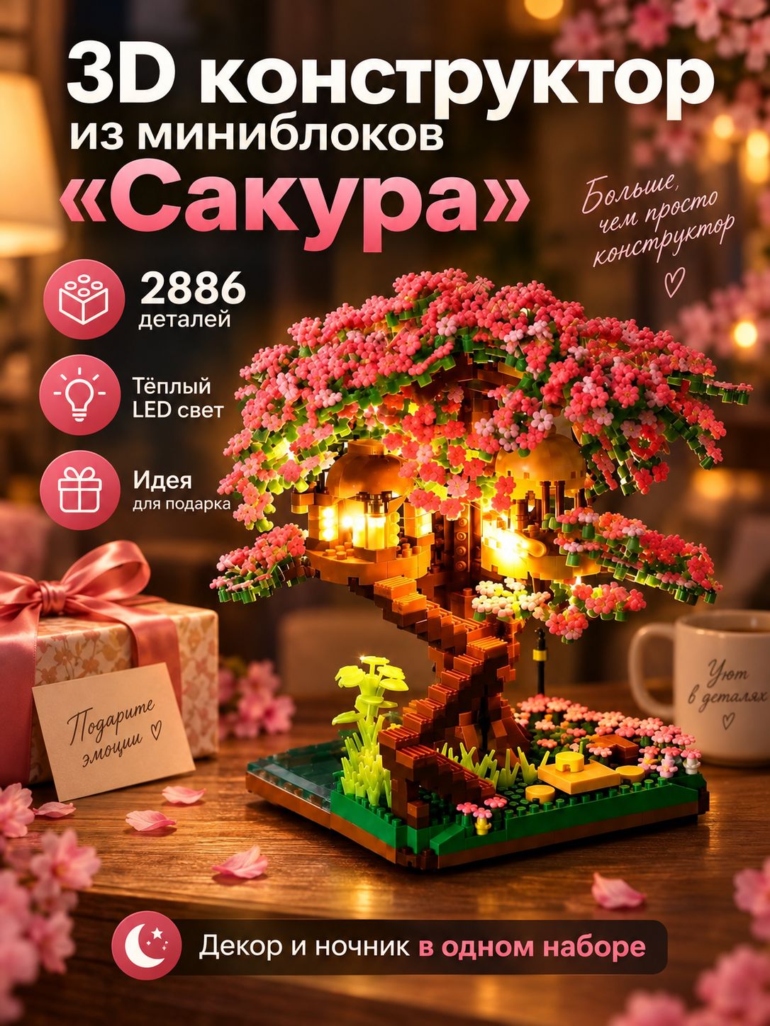 3D конструктор-ночник Сакура с LED-подсветкой, 2886 мини-блоков, декоративное дерево для комнаты