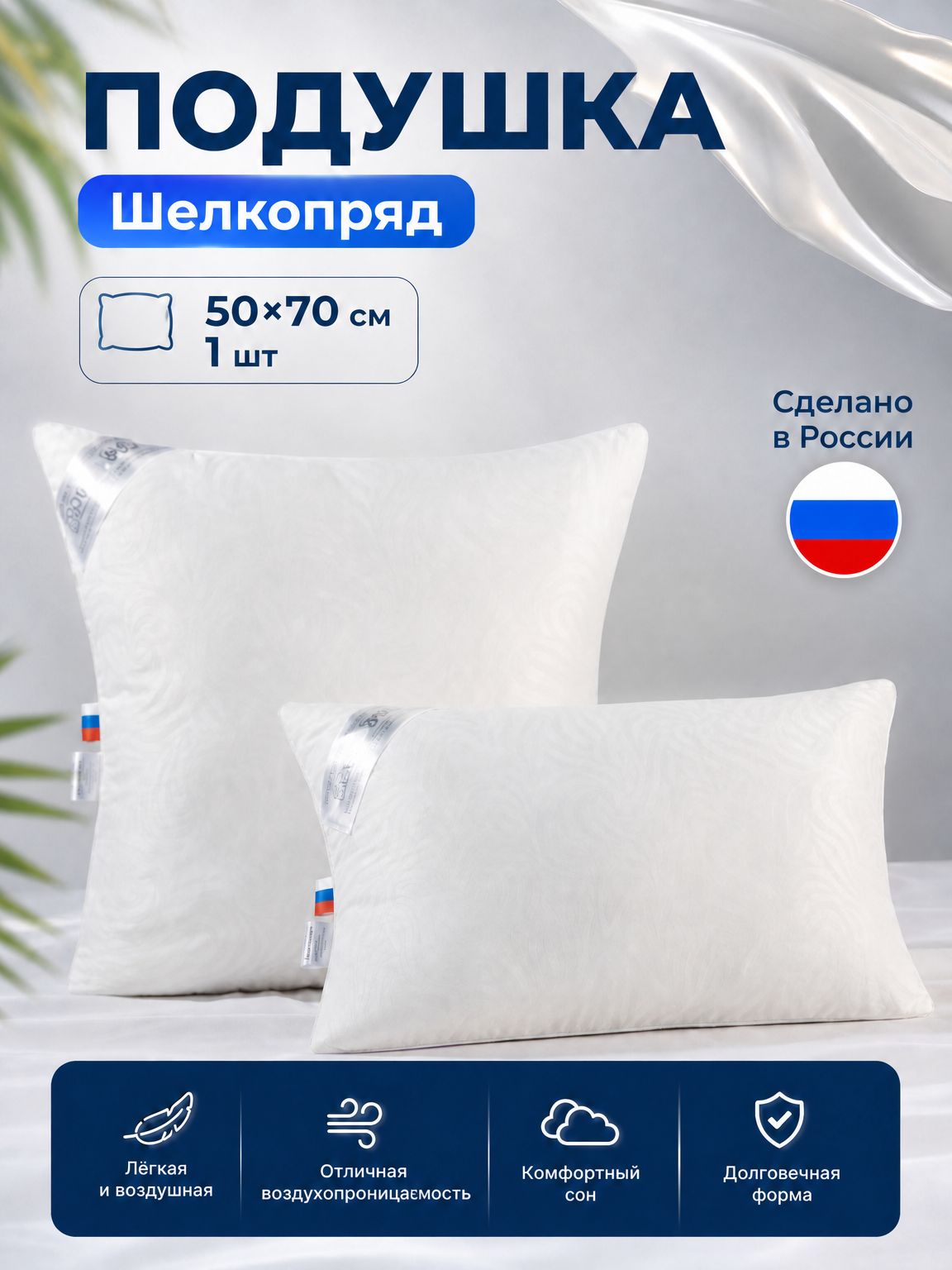 Подушка Лавртекс Шелкопряд 50х70, 1 шт