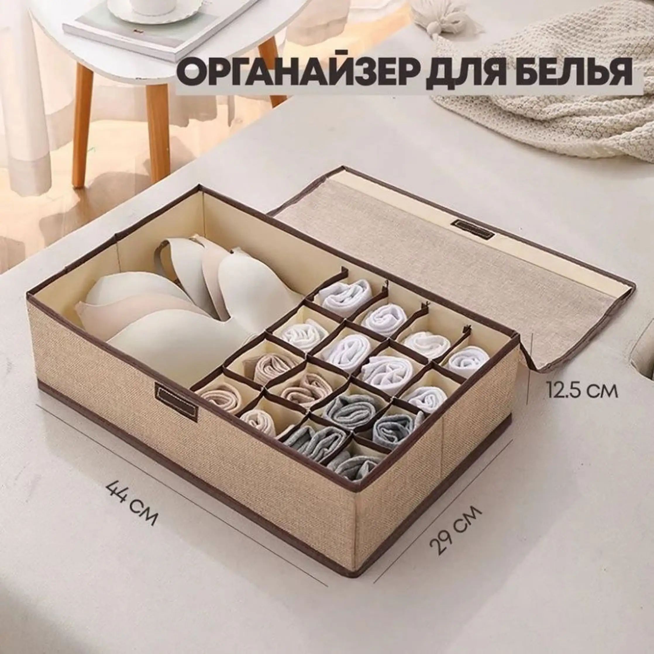 Органайзер для белья, одежды 44x29x12.5 см 1 шт спанбонд бежевый