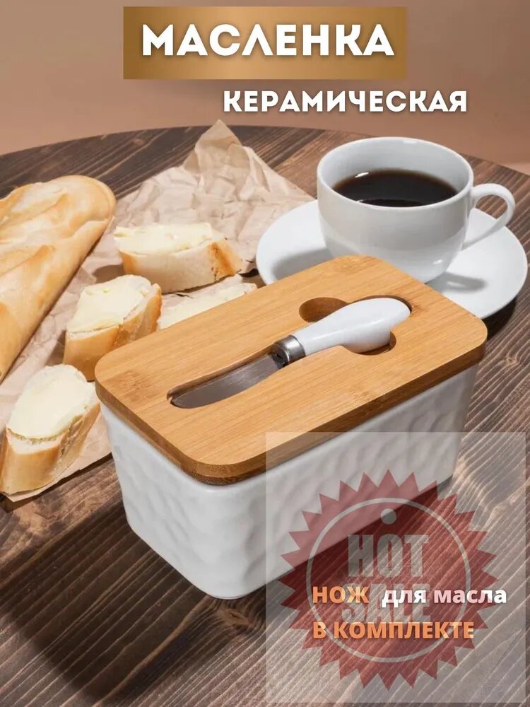 Масленка, сырница