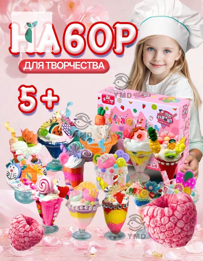Набор для творчества и лепки создание десертов, подарок для девочки