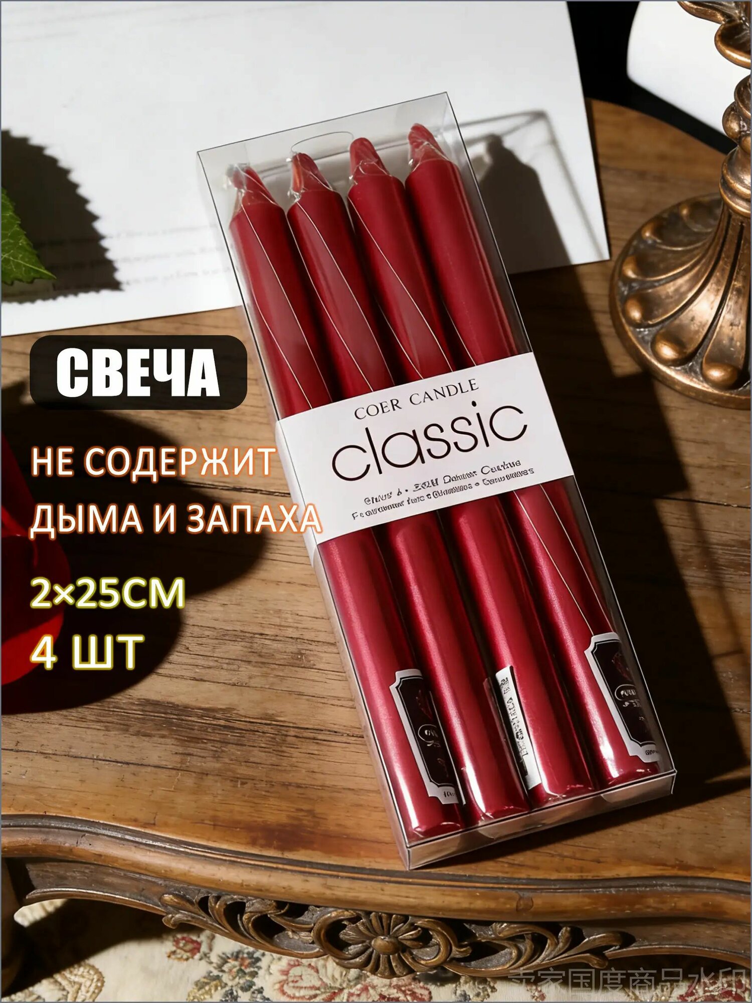Свечи поминальные 25 см х 2 см 4 шт