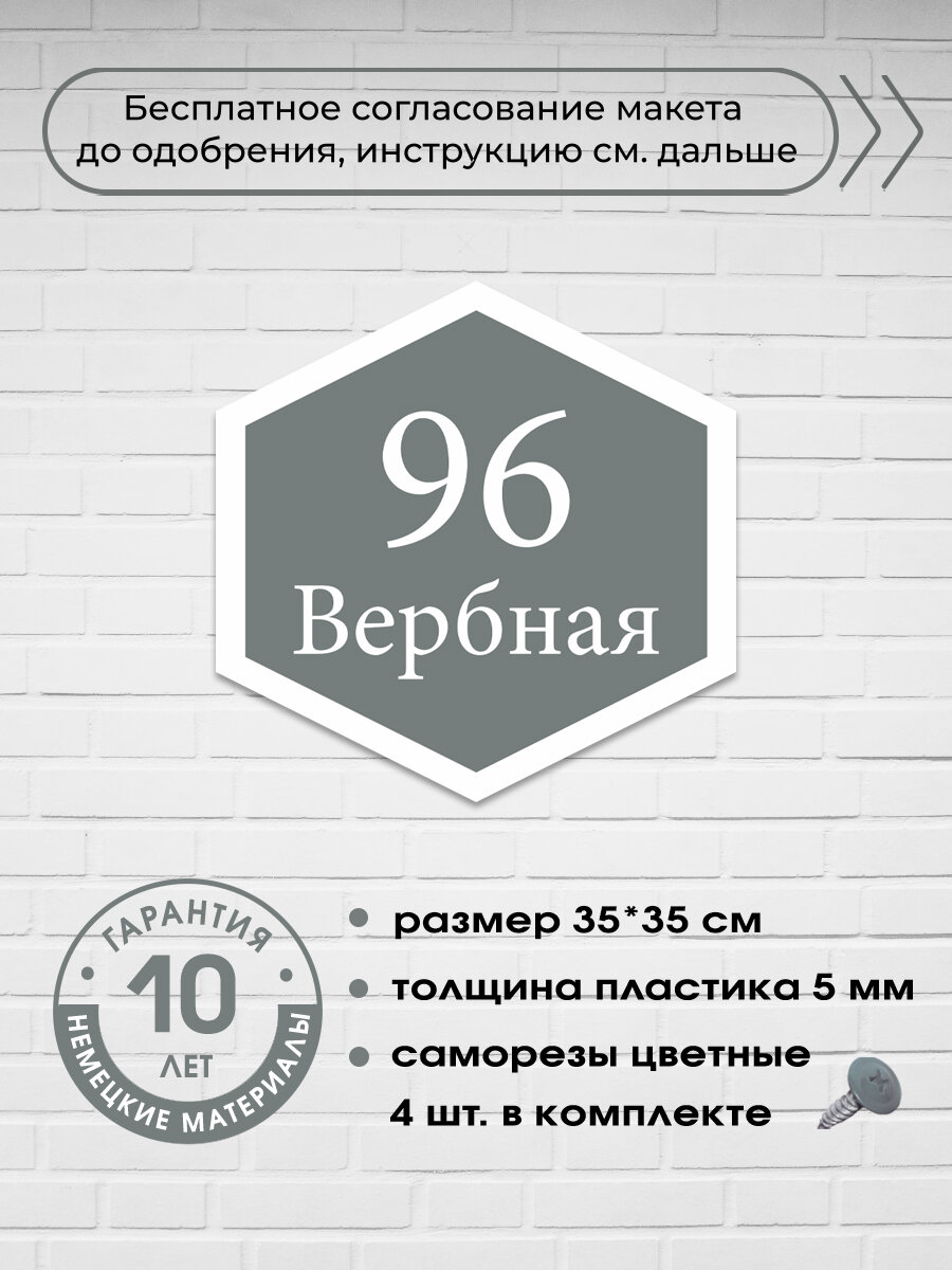 Адресная табличка на дом, серая, 35х35 см.