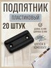 Подпятник