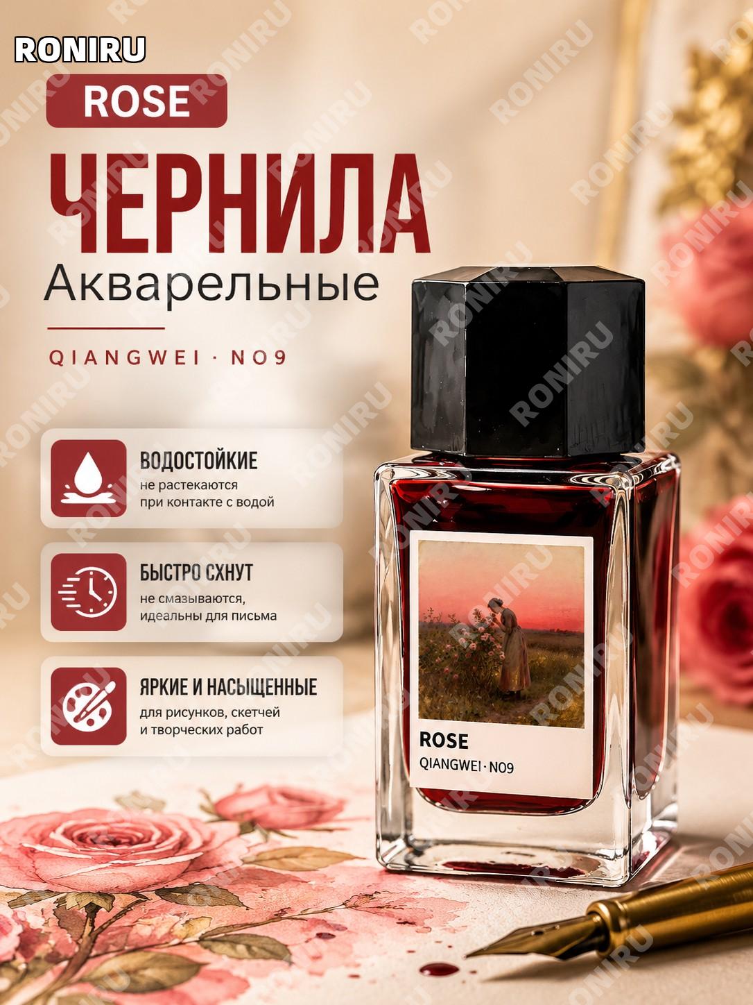 Чернила для перьевой ручки Розы 18 мл, цветные чернила в стеклянном флаконе для рисования и творчества и скетчей