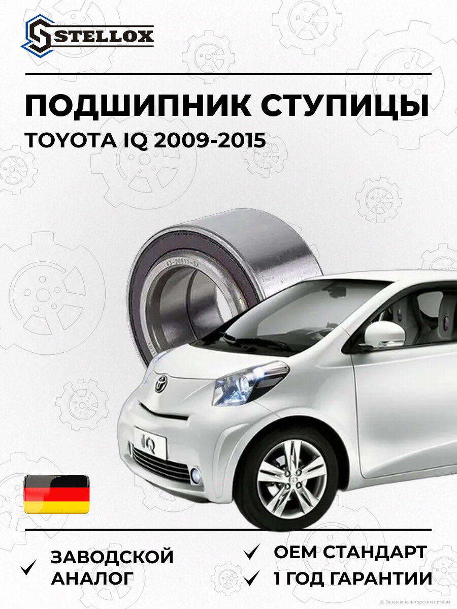 Комплект подшипника ступицы передней Stellox 4328811SX Тойота IQ Toyota IQ 2009-2015