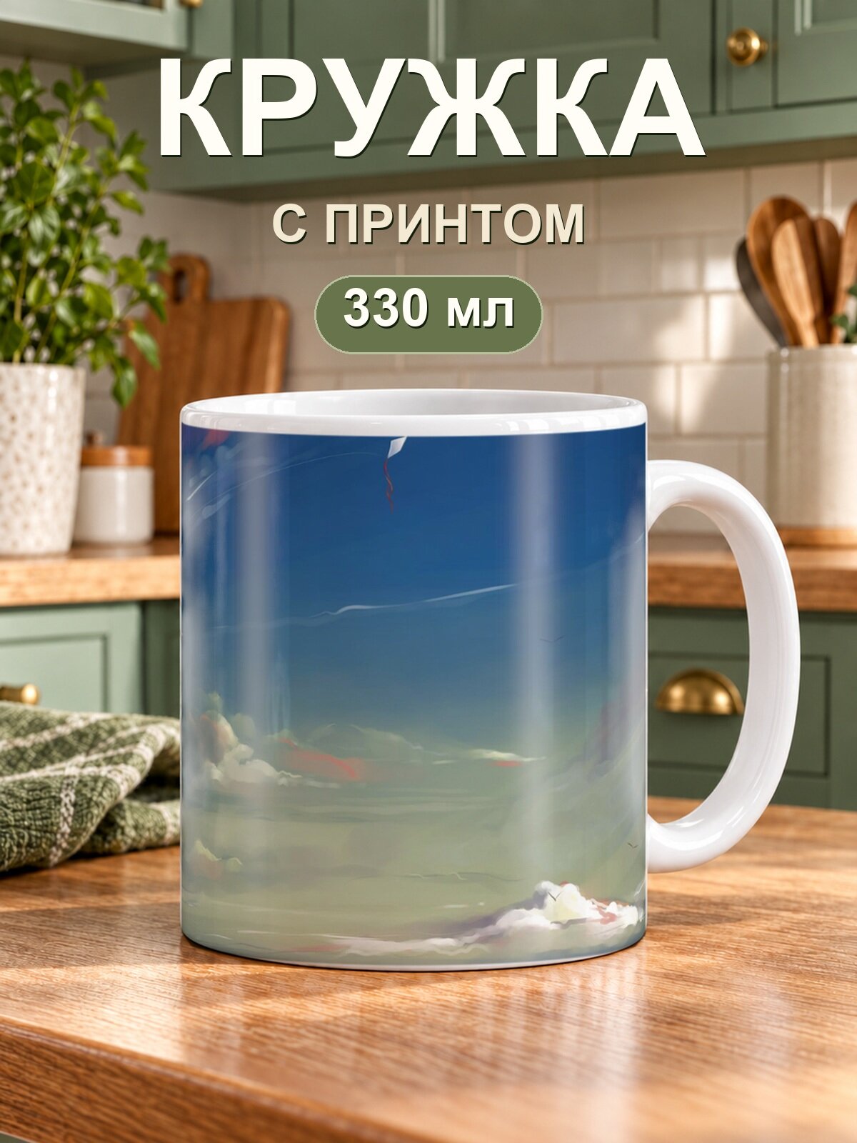 Керамическая кружка MoodRoom для чая и кофе, 330 мл с принтом «Anime Girl Looking At Sky»