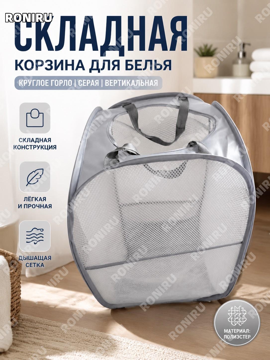 Корзина для белья круглая серая вертикальная из полиэстера для ванной и хранения одежды и игрушек домашняя складная