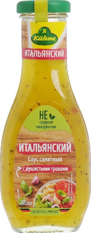 Соус KUHNE салатный "Итальянский" 250г
