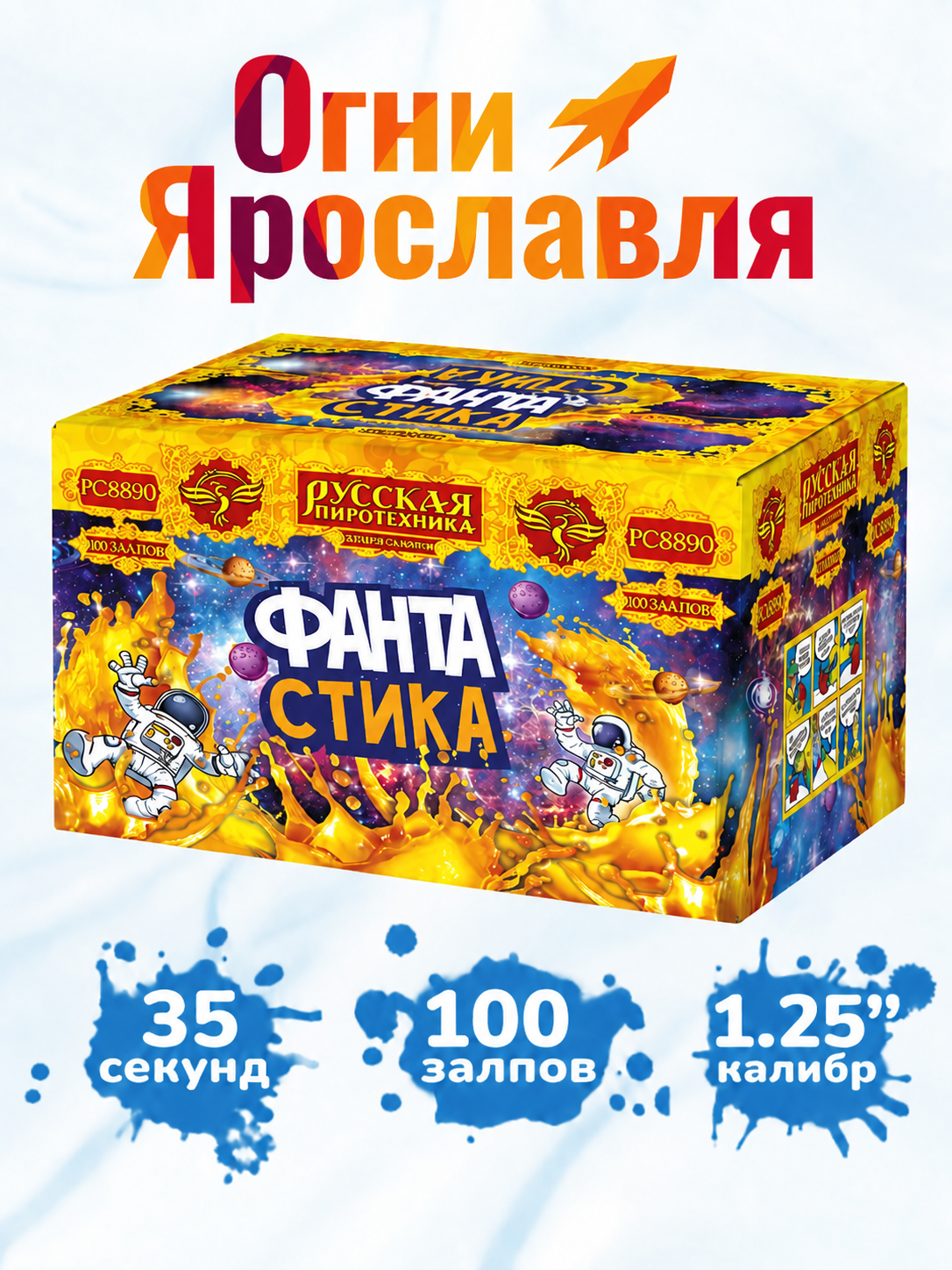 Фейерверк Салют "фантастика" (100 залпов, калибр 1,25") Огни Ярославля
