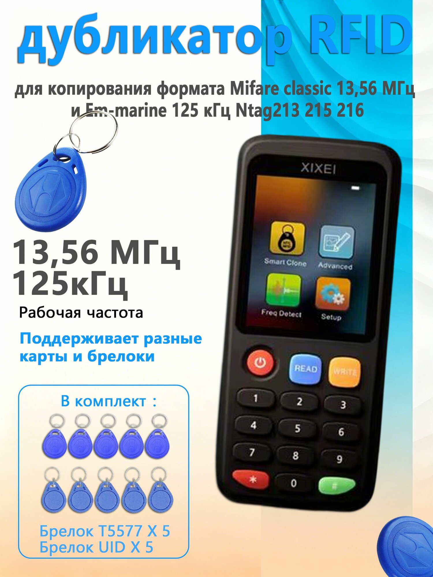 XIXEI X7 Дубликатор домофонных ключей NFC/RFID для копирования формата Mifare classic 13,56 МГц и Em-marine 125 кГц Ntag213 215 216