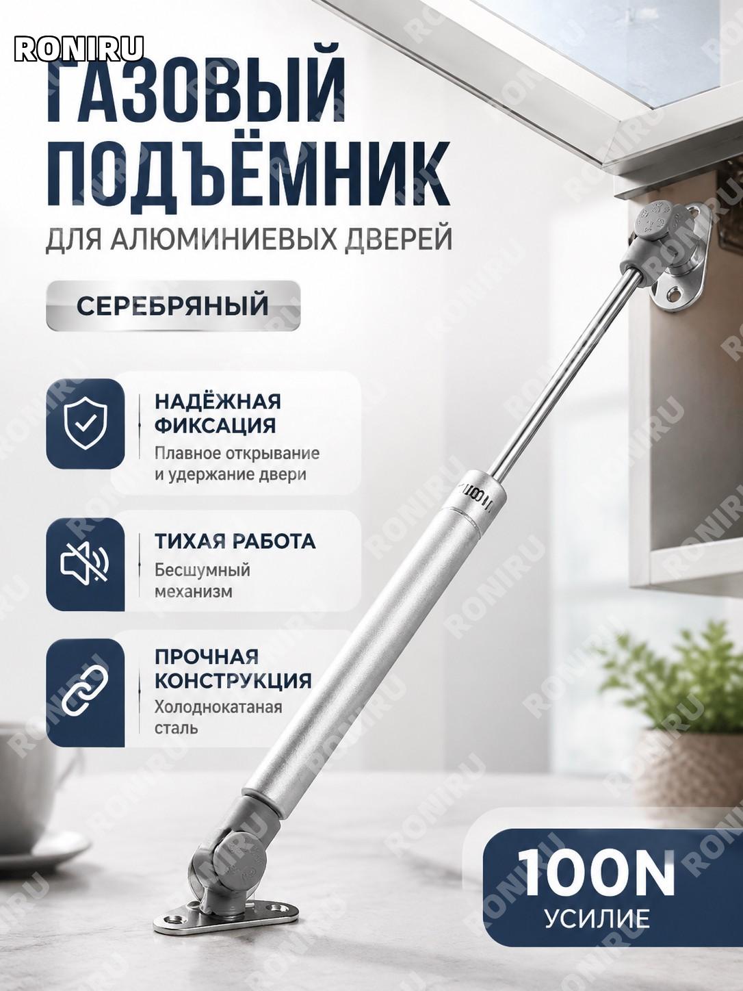Газовый упор для алюминиевой рамки двери шкафа серебристый 100N, газлифт для верхней дверцы кухонного шкафа дома