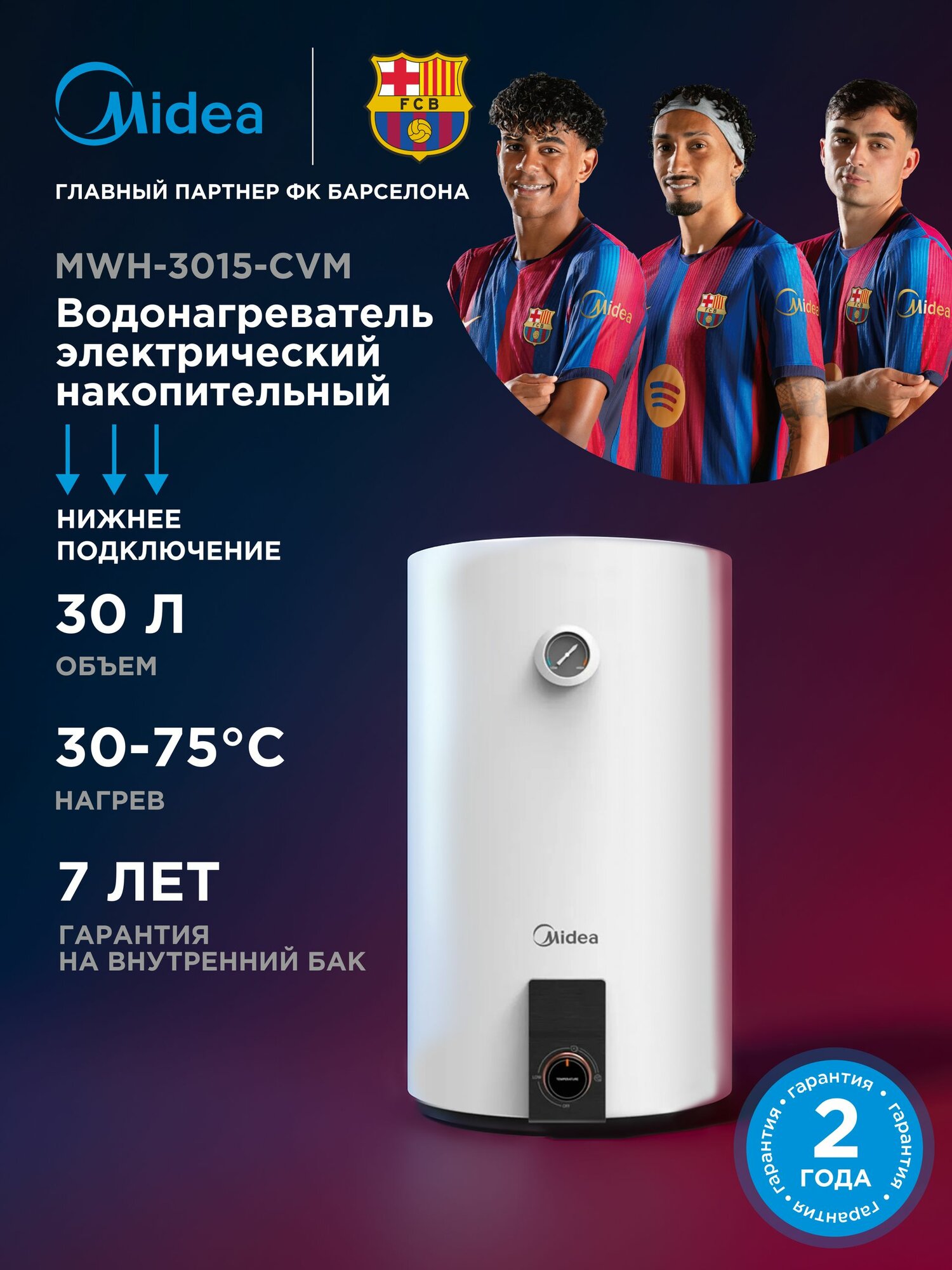Накопительный водонагреватель Midea MWH-3015-CVM, 1500 Вт, 30 л, защита от коррозии, антибактериальная технология, круглый, белый