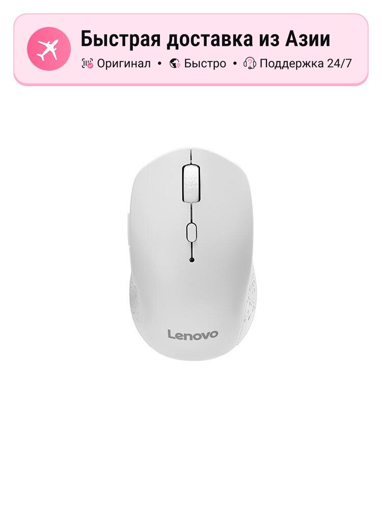 Офисная беспроводная мышь унисекс Lenovo Howard, Bluetooth Dual Mode