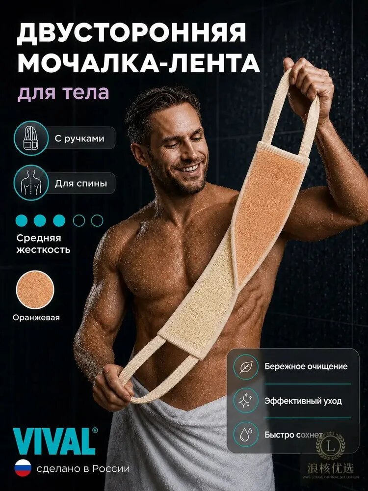 Эксклюзивная массажная мочалка VIVAL XXL, вязаная, средняя жесткость, с ручками для спины, двухсторонняя, для глубокого очижения и массажа кожи тела