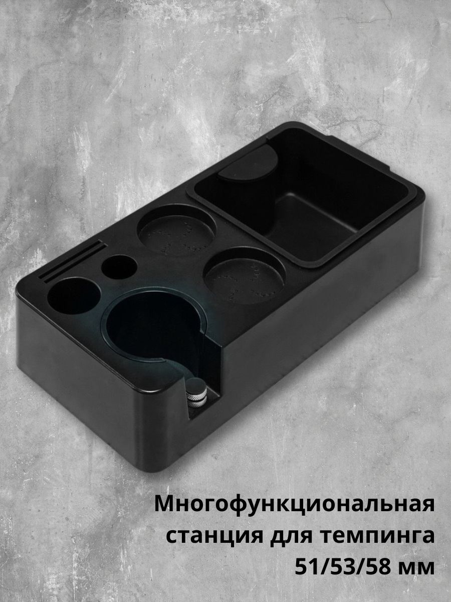 Многофункциональная станция для темпинга черная