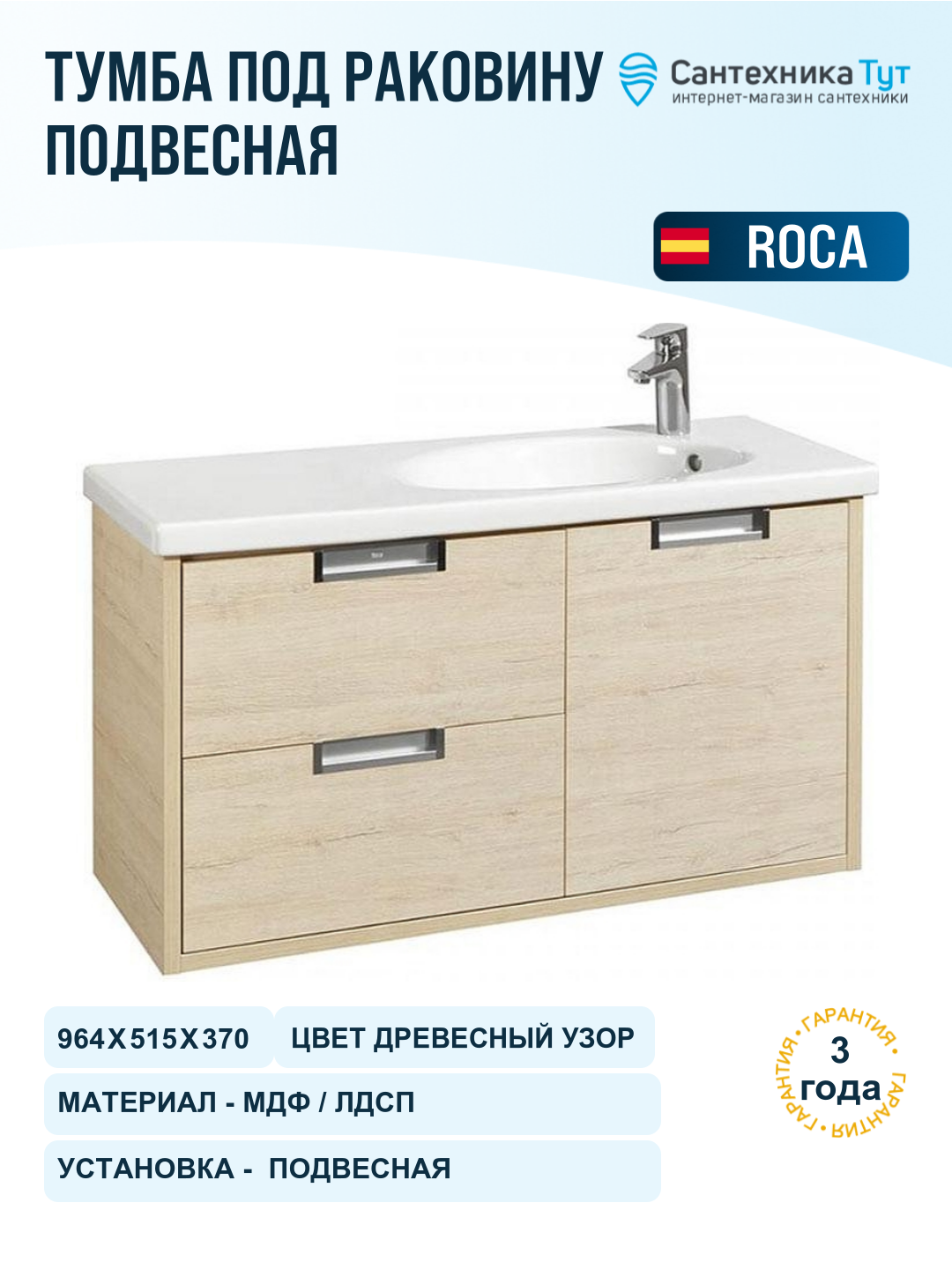 Тумба под раковину Roca Etna 100 857302445 подвесная Дуб верона