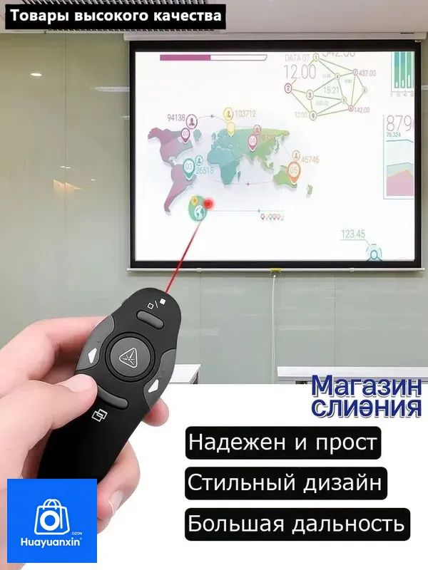 Кликер презентер беспроводной / пульт для презентаций /лазерная указка с USB приемником