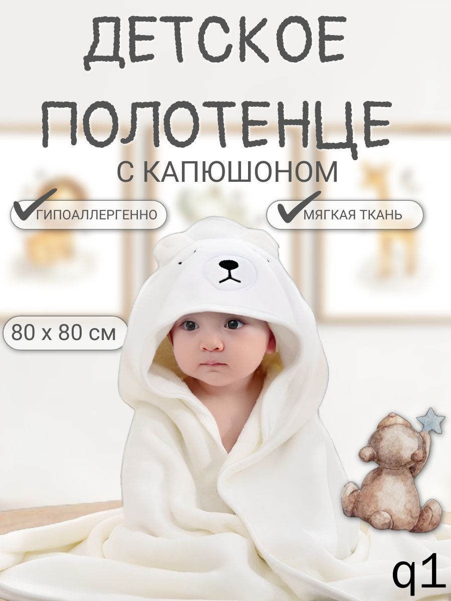 Полотенце детское 80.5x80.5 см, махровая ткань, белый