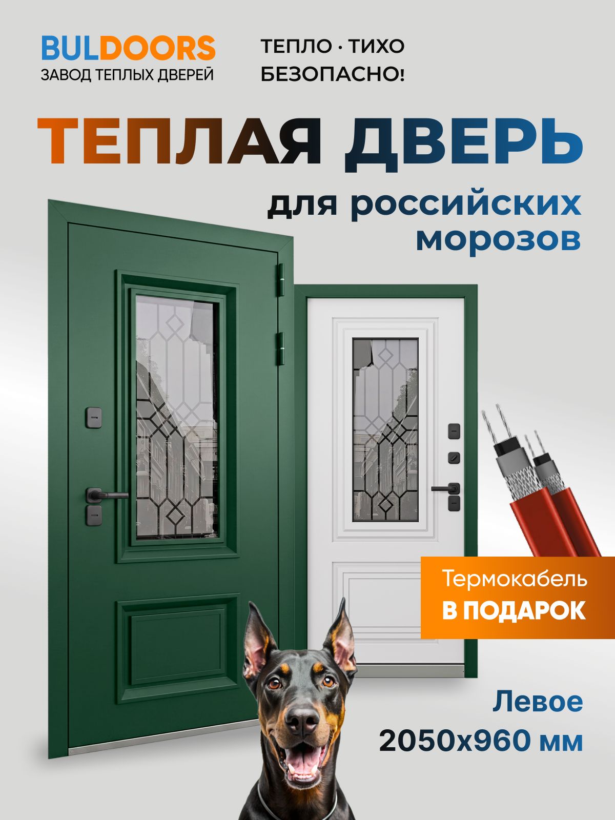 Завод теплых дверей BULDOORS Дверь входная металлическая для дома с терморазрывом TERMO Premium 3pro-960Лев6005